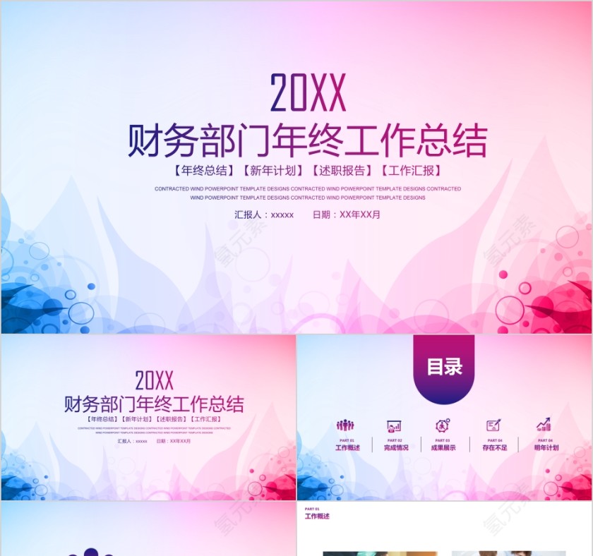 20xx财务部门年终工作总结PPT模板免费下载-演图网