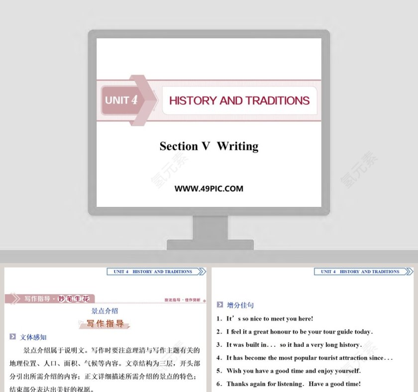 Section Writing教学ppt课件免费下载-演图网